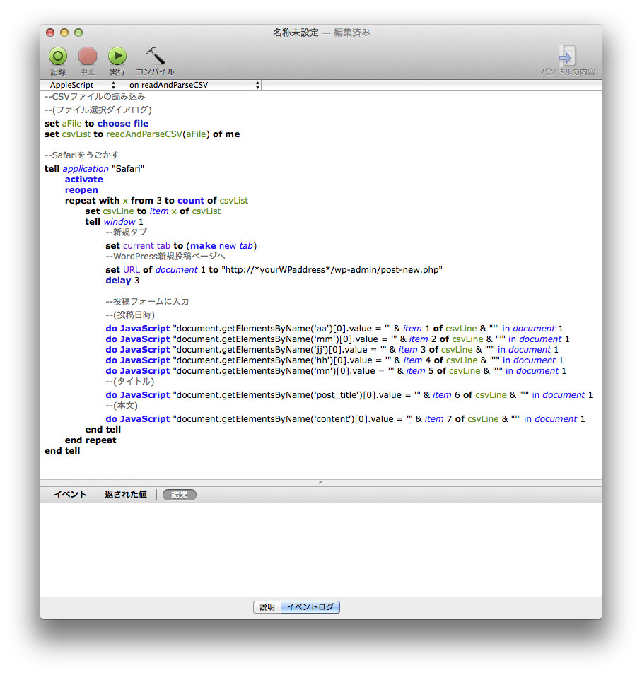 CSVファイルからWordPressに自動投稿するプログラムの作り方[ #Mac #AppleScript ] – クリエイター丙
