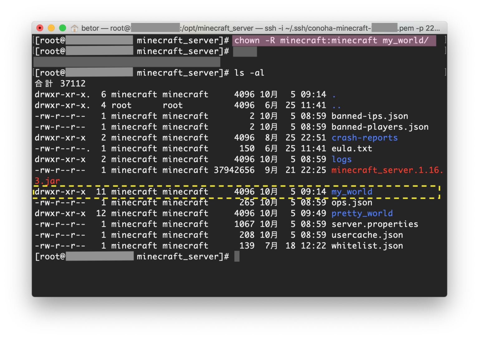 Minecraftマルチサーバーのアップデート方法[ Conoha VPS / Java版 ] – クリエイター丙