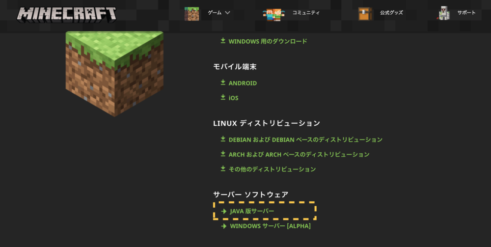 Minecraftマルチサーバーのアップデート方法[ Conoha VPS / Java版 ] – クリエイター丙