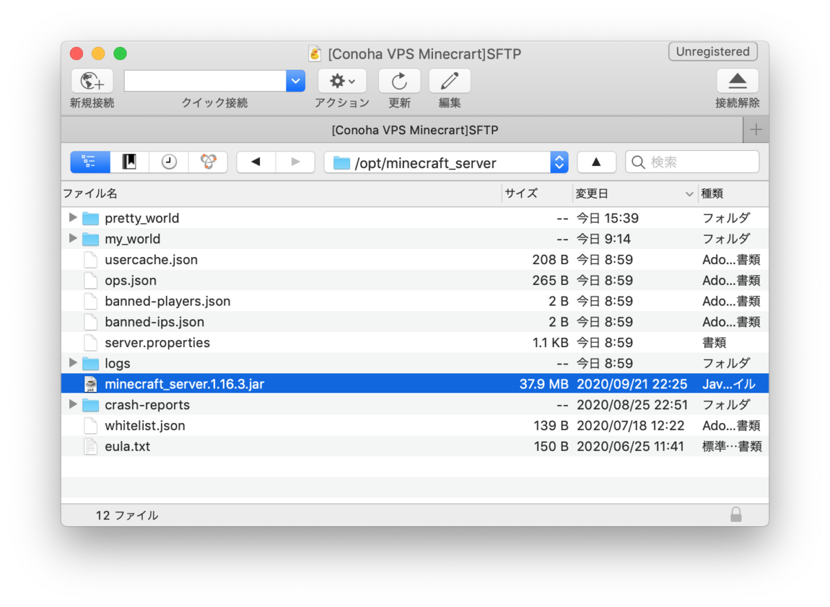 Minecraftマルチサーバーのアップデート方法[ Conoha VPS / Java版 ] – クリエイター丙